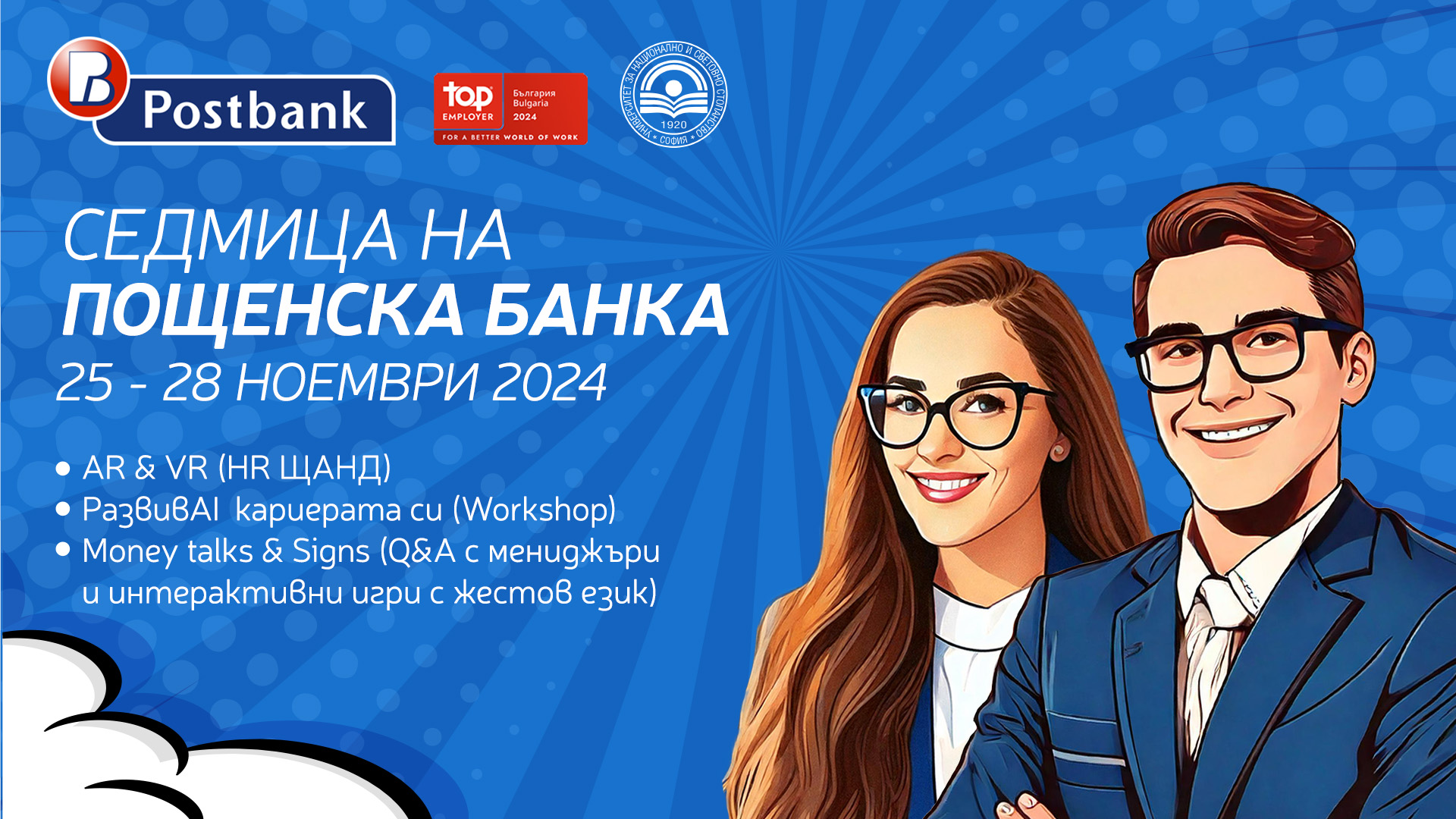 За нас Пощенска банка